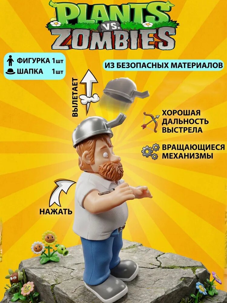 Фигурка Дейв садовник игрушка подвижная запускаемая шляпа вращающиеся руки подарок детям 13.5 см