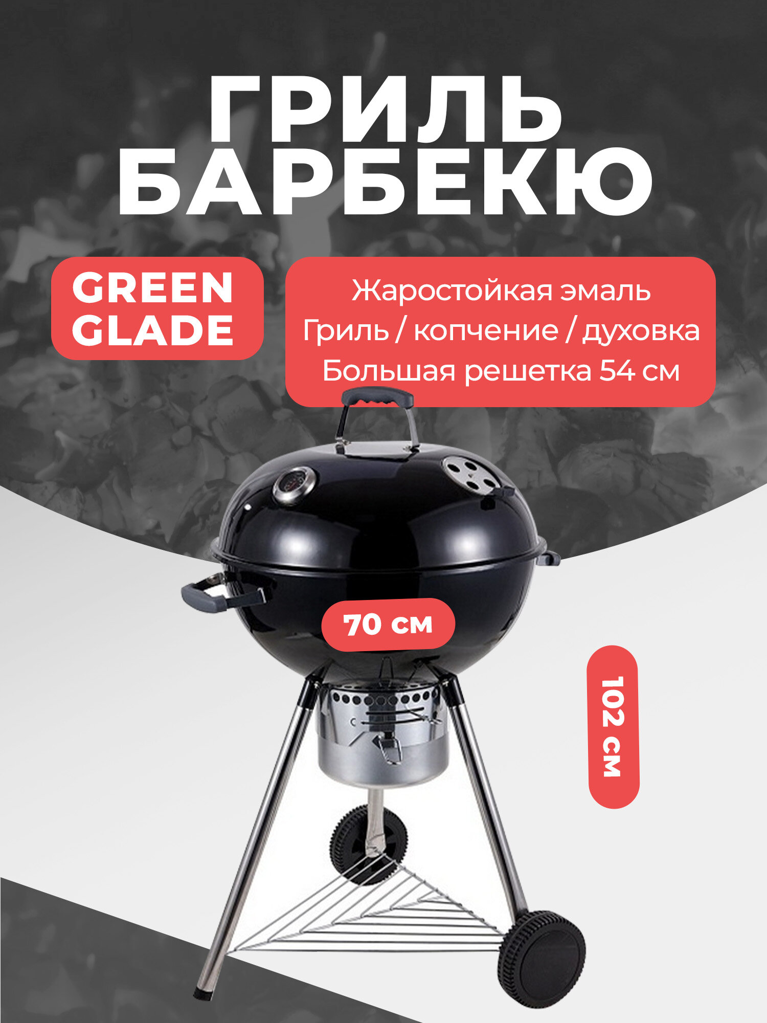 Гриль-барбекю Green Glade K222