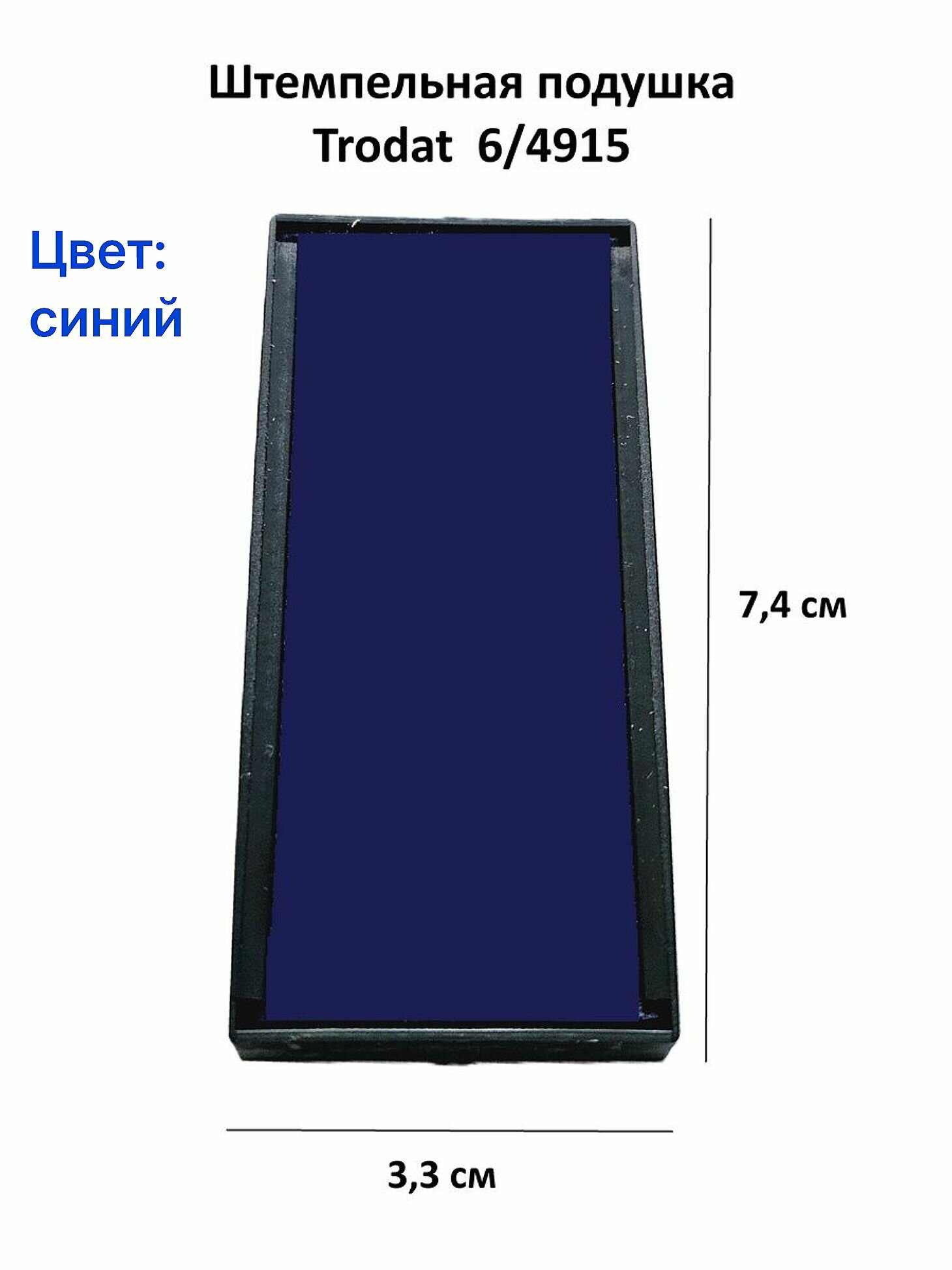 Штемпельная подушка Trodat 6/4915 синяя. Подушка для Trodat 4915