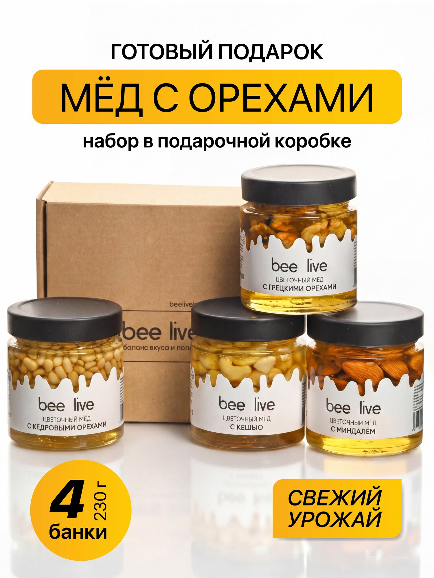 Мед с орехами набор подарочный