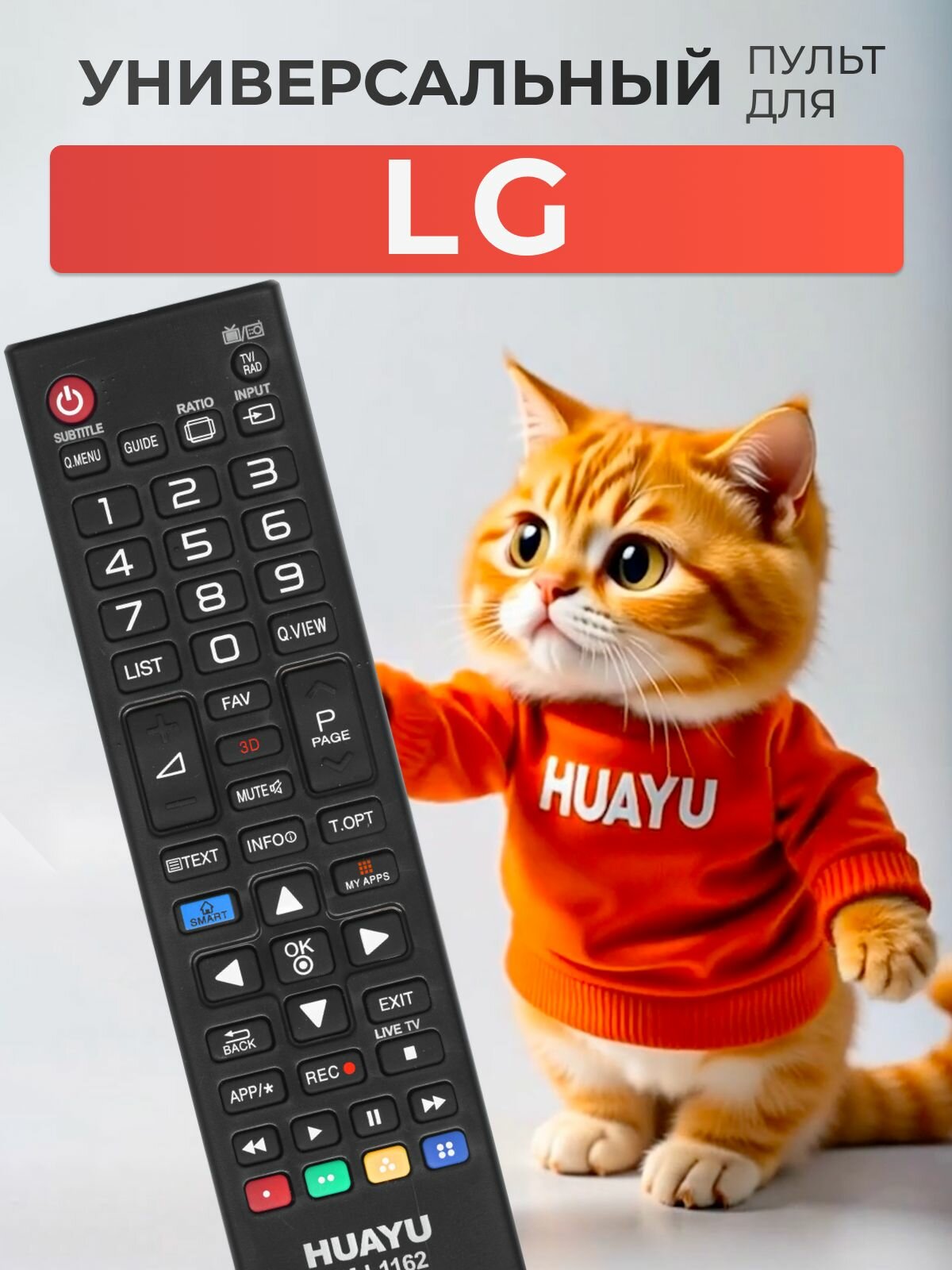 Пульт универсальный RM-L1162 для всех телевизоров LG / Лж / Лджи! Поддержка Smart TV (Смарт ТВ), HRM1005