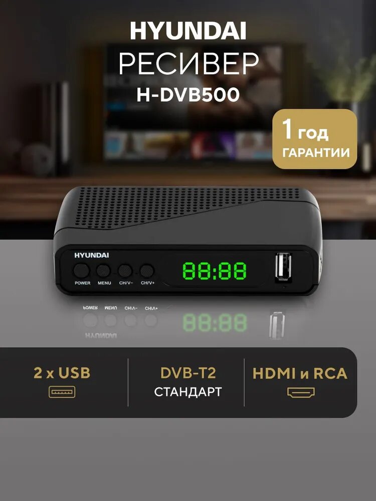ТВ-приставка цифровая на 20 каналов, DVB-T2, ТВ-приставка, ТВ-ресивер H-DVB500