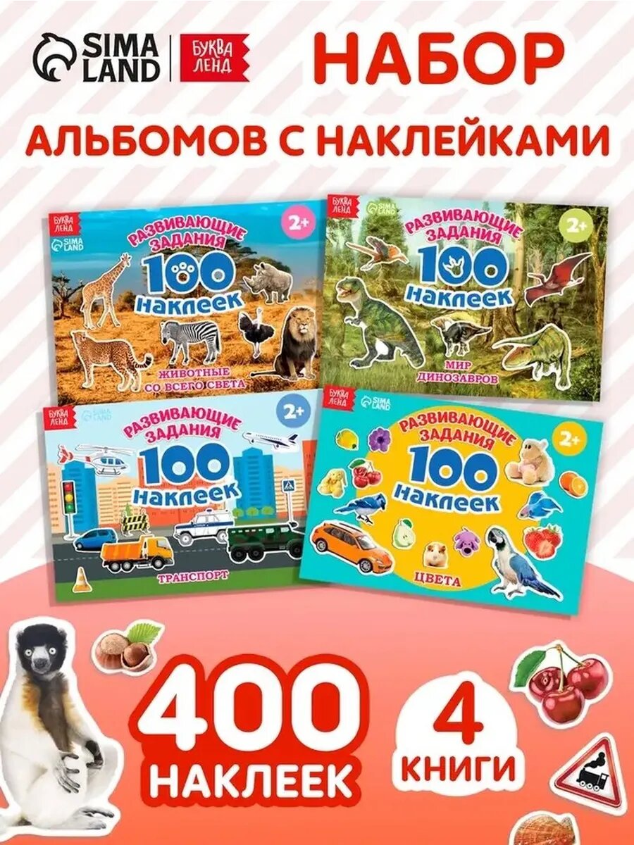 Обучающие наклейки для малышей — развивающая коллекция