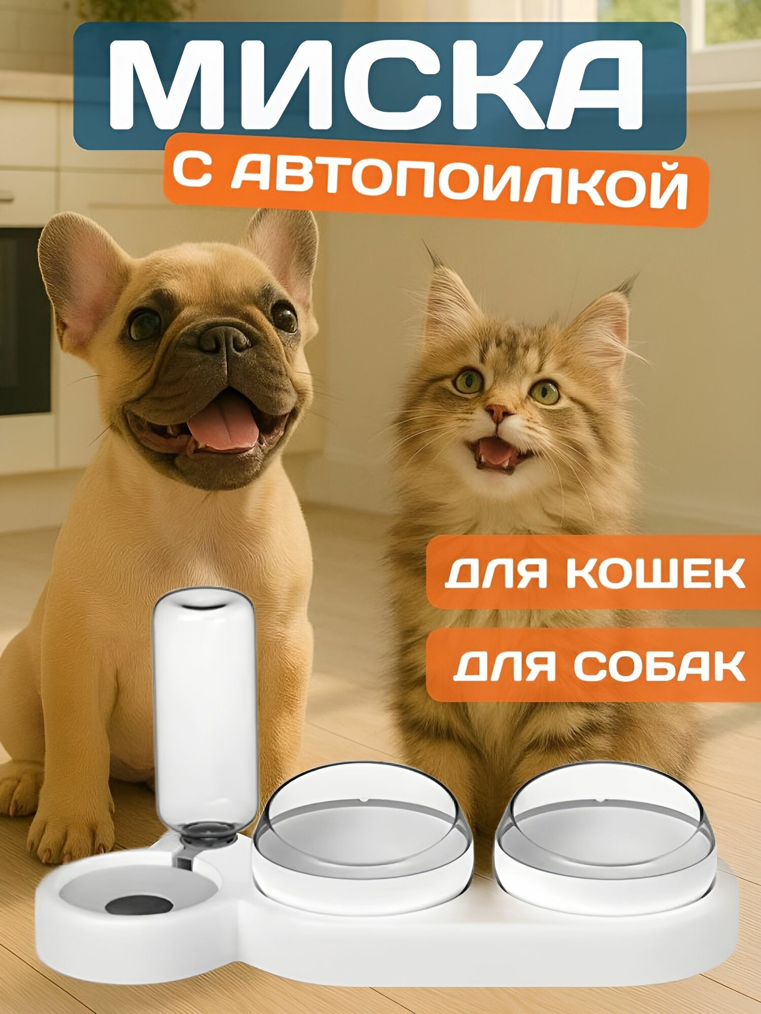 Миска для кошек, и автопоилка, двойная, на подставке, автоматическая поилка с бутылкой на 0,5 л