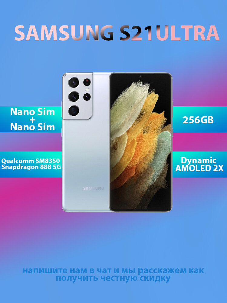 Смартфон Samsung Galaxy S21Ultra 5G 12ГБ/256ГБ,Phantom Silver, б/у, отличное состояние Nano SIM+Nano SIM SM-G998B/DS