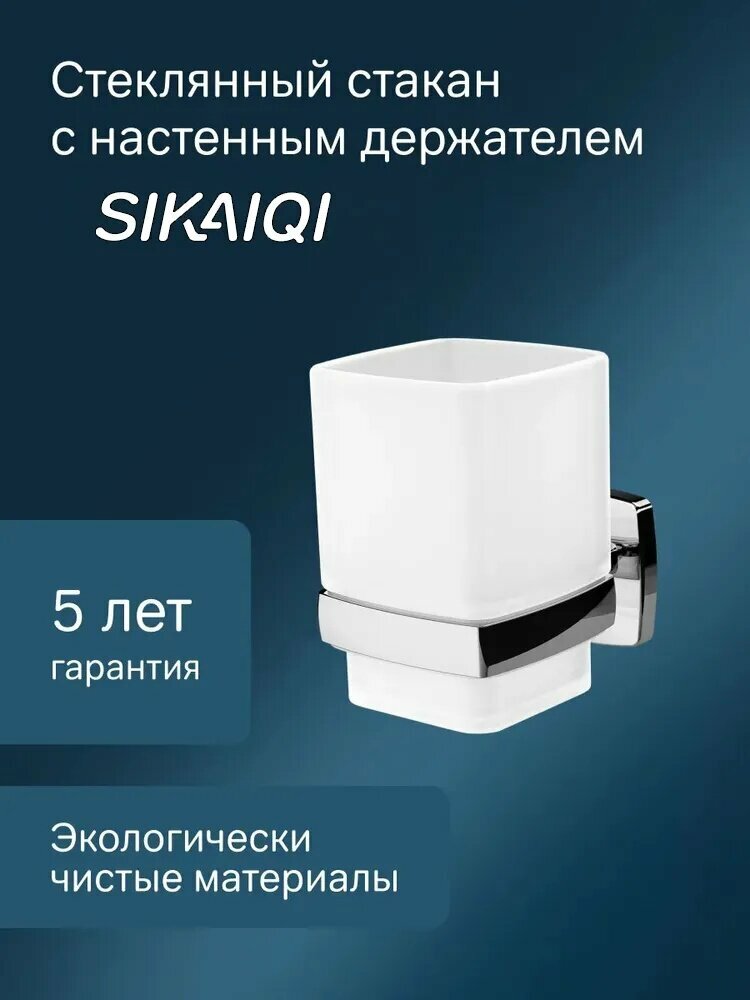 SIKAIQI Стакан для зубных щеток