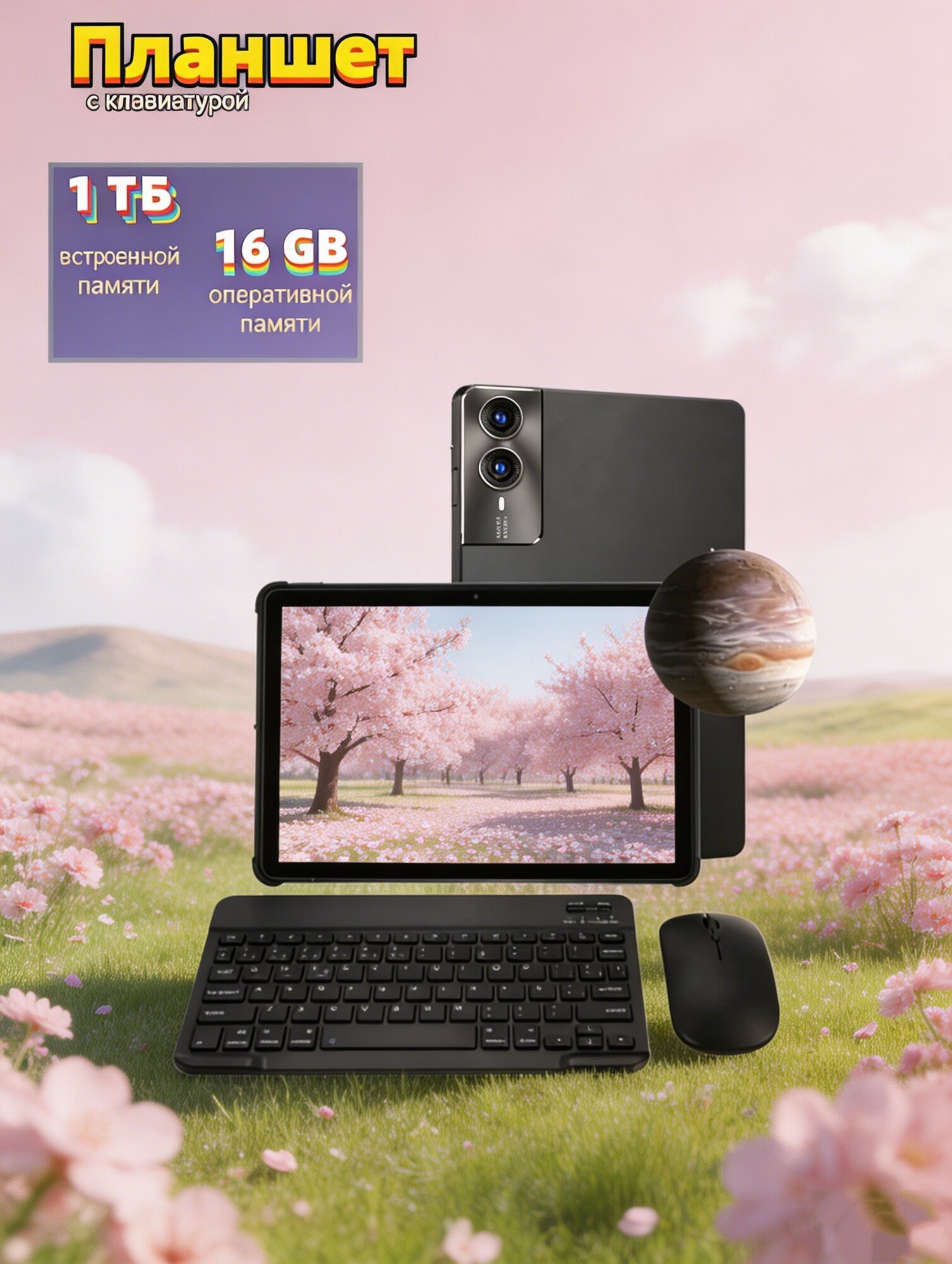10000 мАч Игровой планшет на Android 12,8 дюймов с клавиатурой и мышкой LTE POC0 S13 16ГБ+1024ГБ