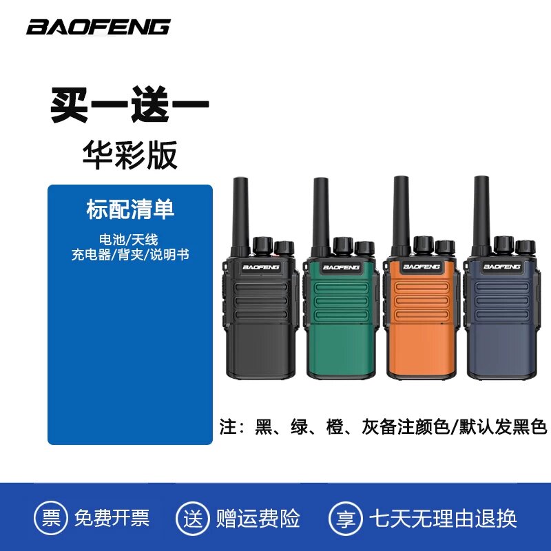 Baofeng Colorful Двухсторонняя Рация (2 Единицы) С Диапазоном 50 км, Без Наушников, Гражданское Использование для