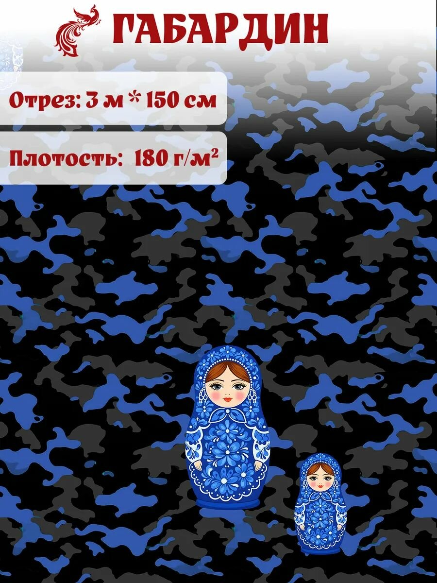 Габардин Матрешка хаки синяя 3 метра