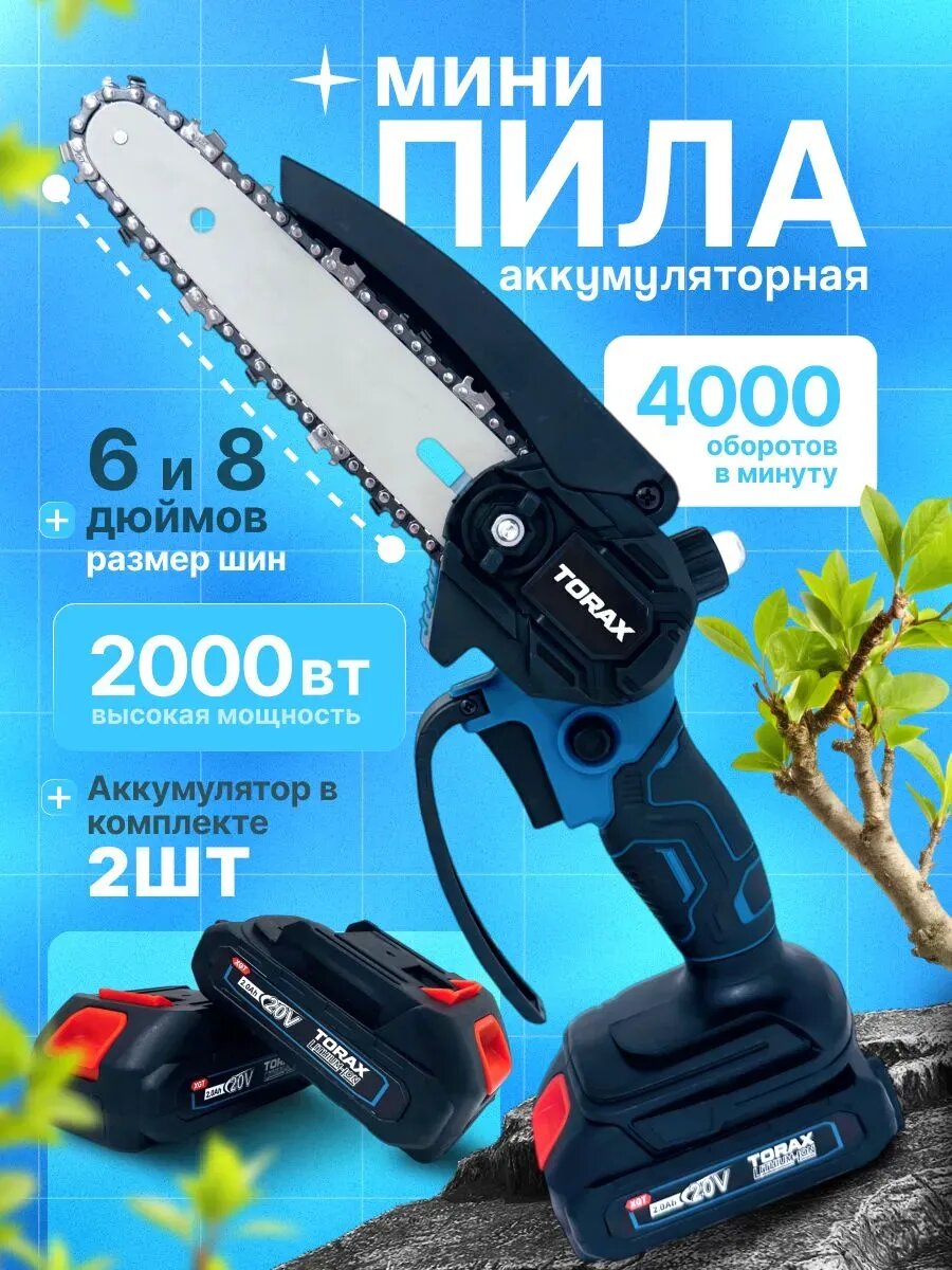 Пила аккумуляторная цепная мини сучкорез