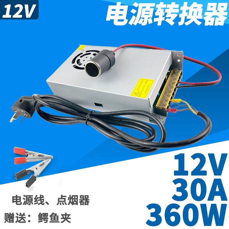 12V 360W Источник питания с выходом 30А, преобразователь 220В в 12В, пакет 2