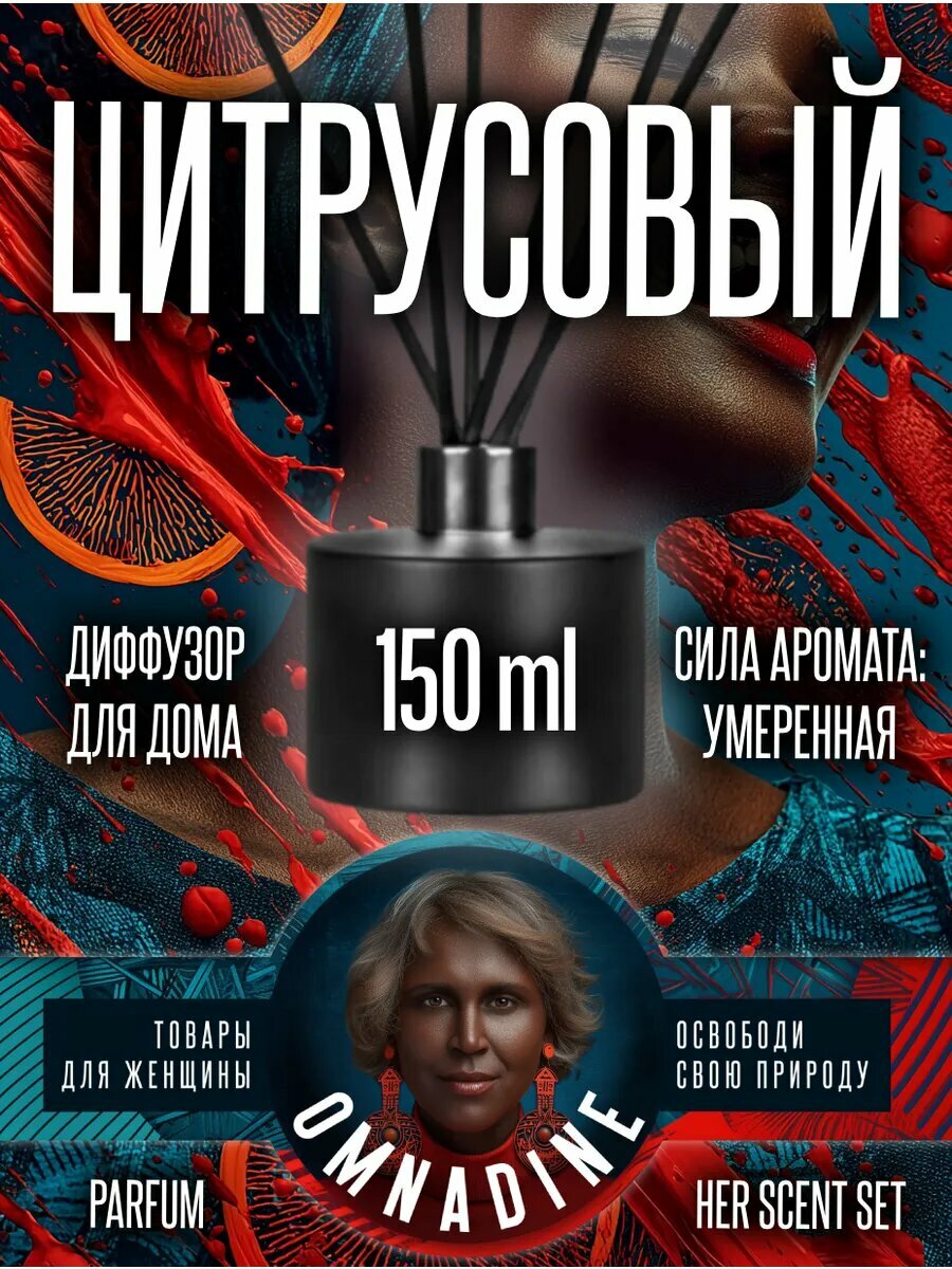 Диффузор для дома нейтрализует запахи цитрус