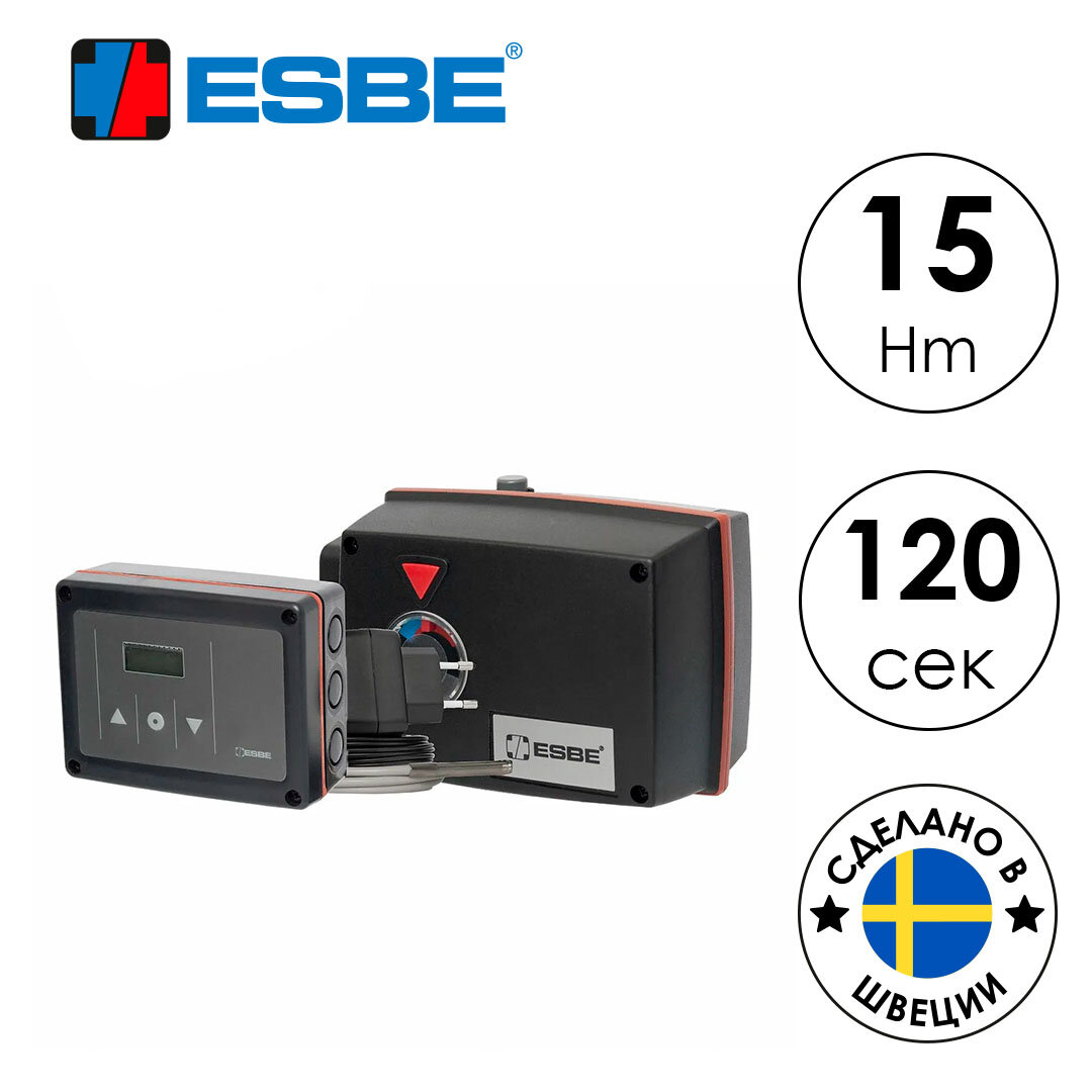 Контроллер-привод ESBE CRA121 (12742100), 220В, 15Nm , 90 гр