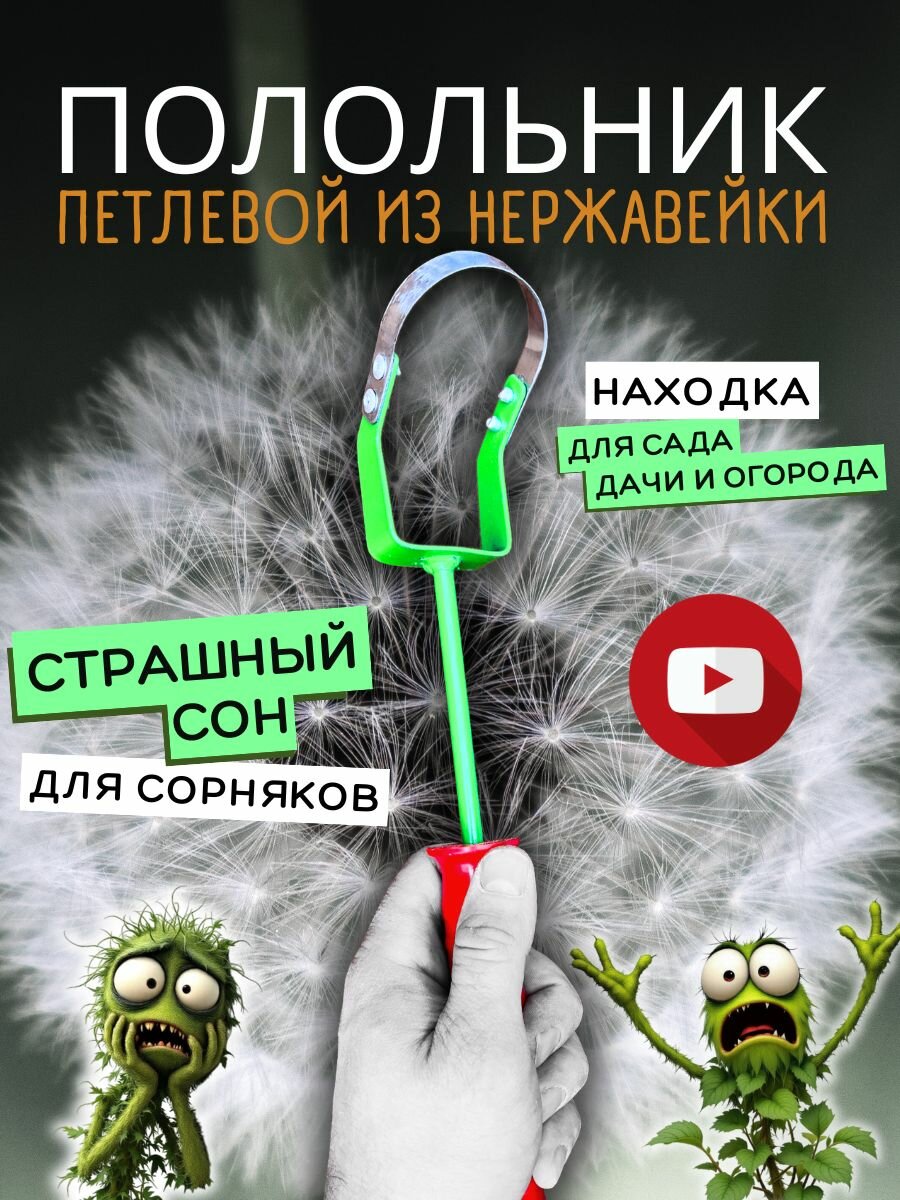 Тяпка полольник петлевой для сада и огорода