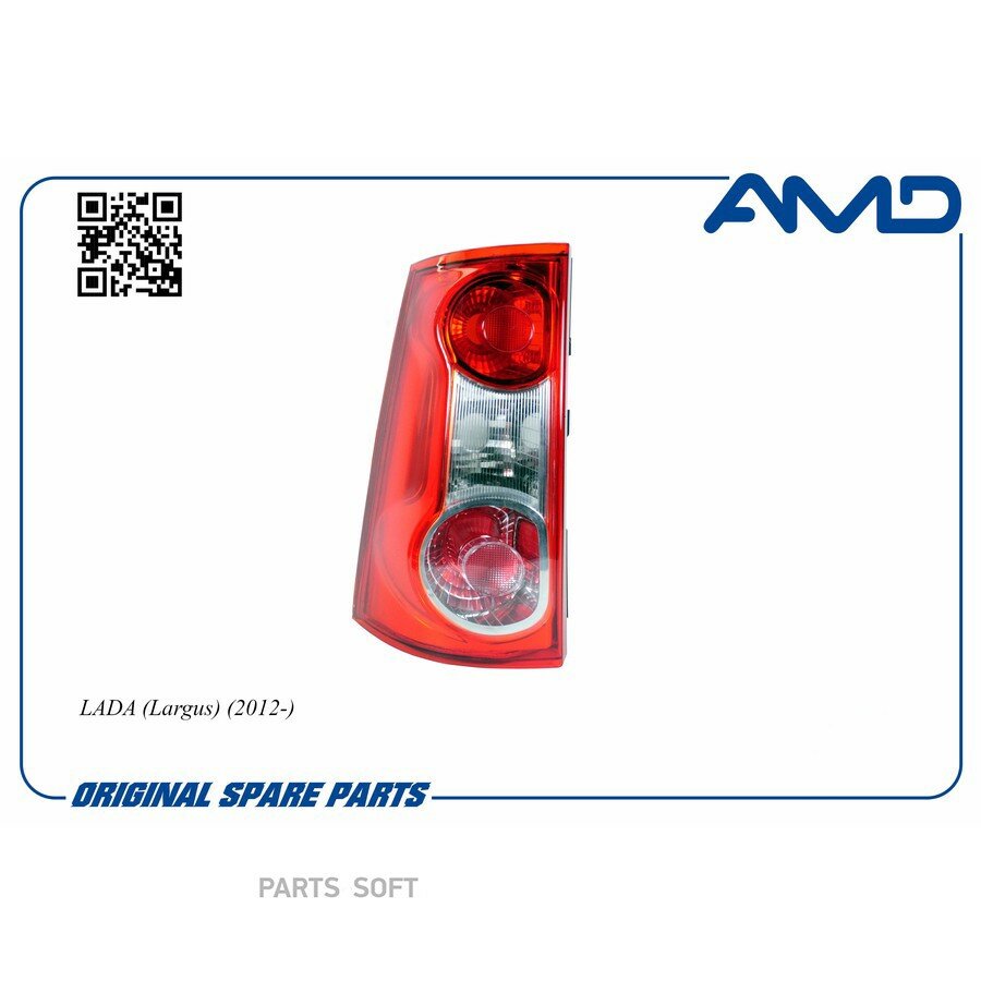 Фонарь задний левый AMD ВАЗ Lada (Largus) (2012-) AMD AMDLP284