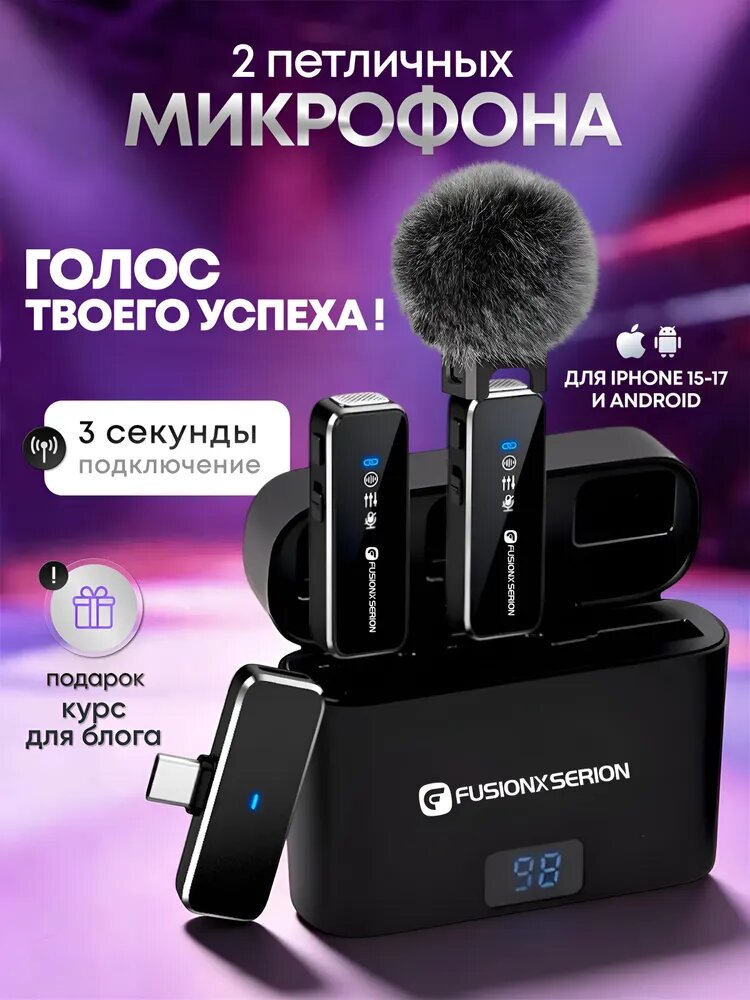 Микрофон петличный для iPhone и Android. беспроводной 2 штуки Разъем Type-C c переходником Lightning