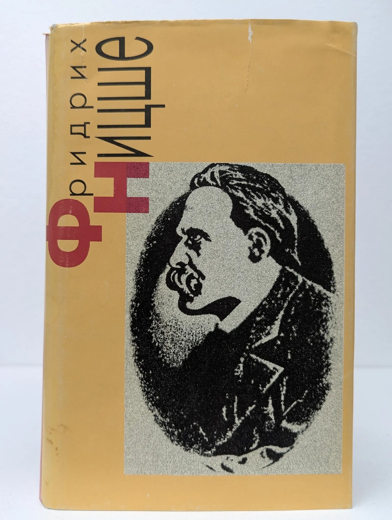 Фридрих Ницше. Стихотворения. Философская проза Ницше Фридрих 1993