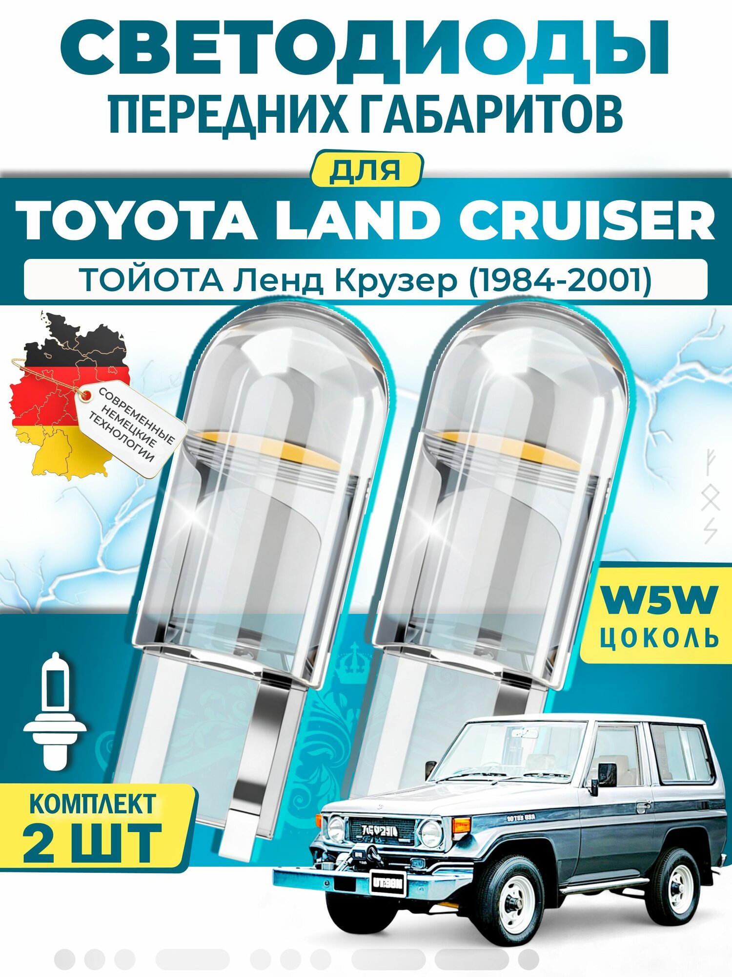 Лампы светодиодные габаритные для TOYOTA LAND CRUISER / тойота Ленд Крузер (1984-2001), W5W ( LED - белый свет 5000k ) (комплект 2шт)