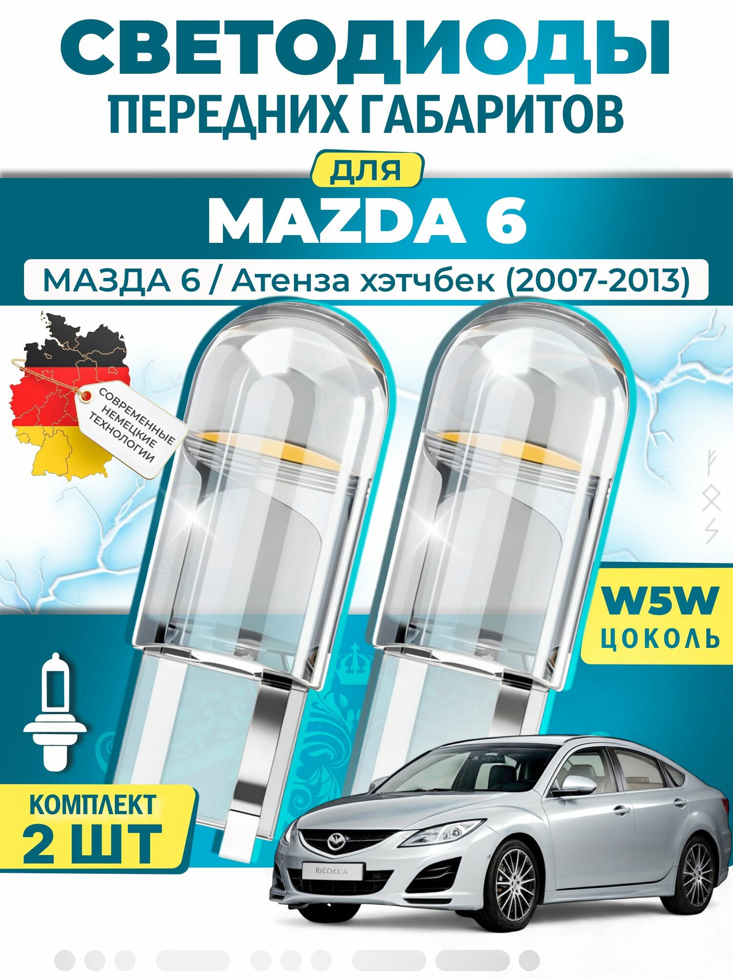 Лампы светодиодные габаритные для MAZDA 6 ATENZA Hatchback / мазда 6 / Атенза хэтчбек (2007-2013), W5W ( LED - белый свет 5000k ) (комплект 2шт)