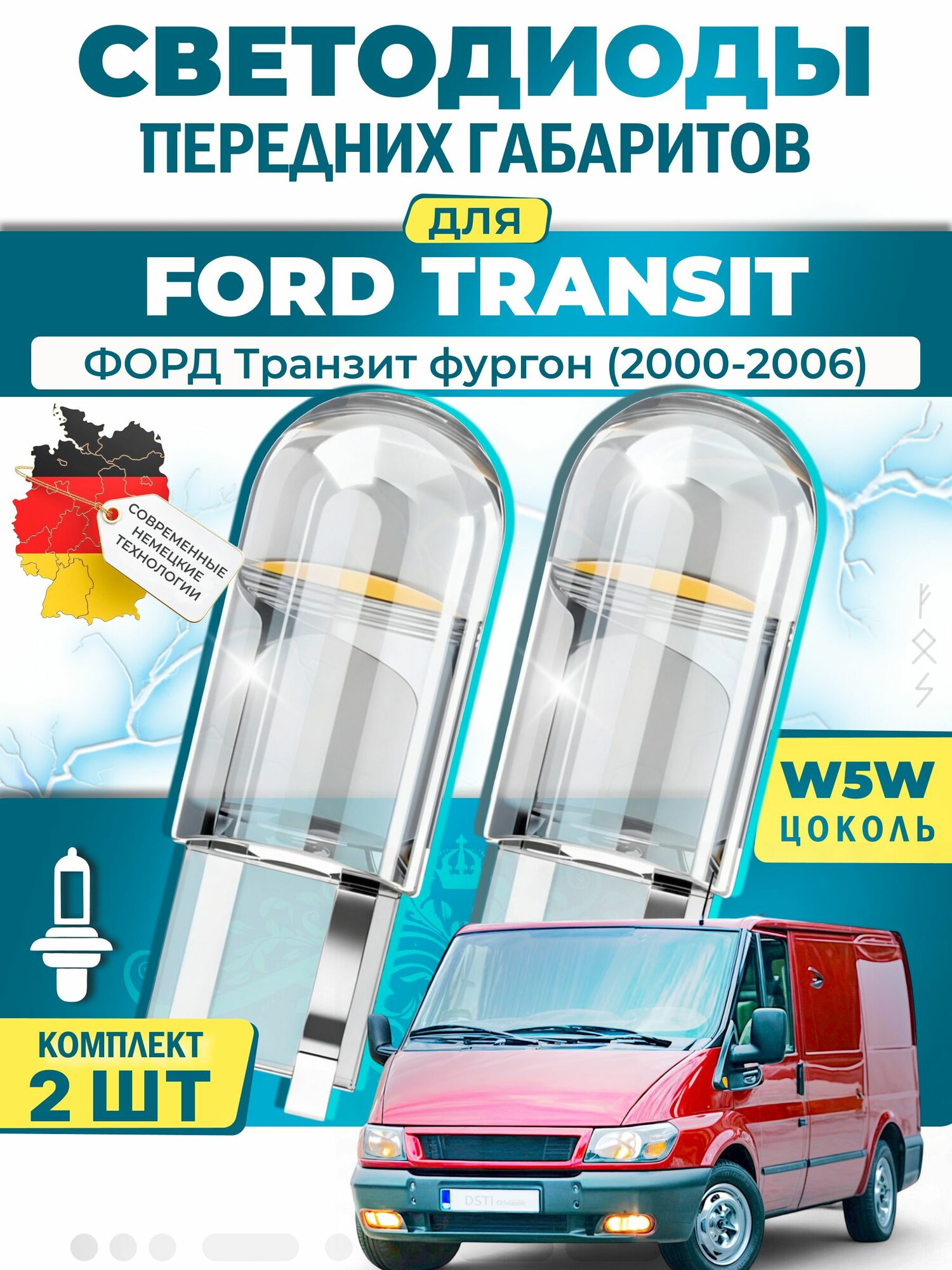 Лампы светодиодные габаритные для FORD TRANSIT Van / форд Транзит фургон (2000-2006), W5W ( LED - белый свет 5000k ) (комплект 2шт)