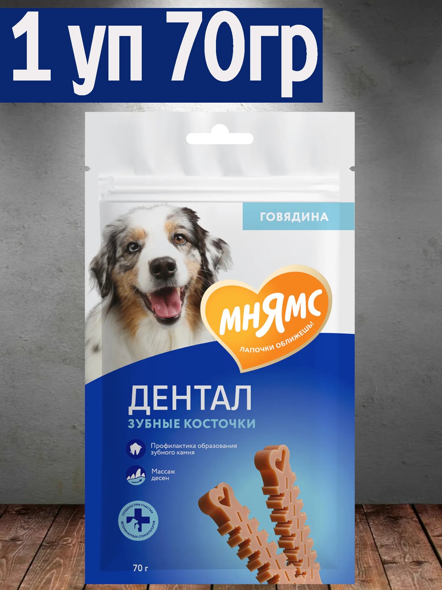 Лакомство Мнямс дентал для собак Зубные косточки с говядиной, 1 шт х 70 гр
