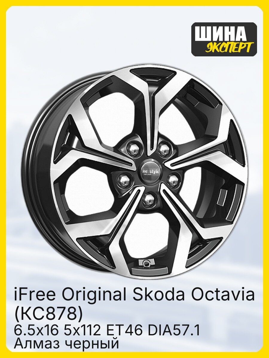 Диск литой iFree Original Skoda Octavia (КС878) 6,5\R16 5*112 ET46 d57,1 Алмаз черный [74909] Fb max 560 kg