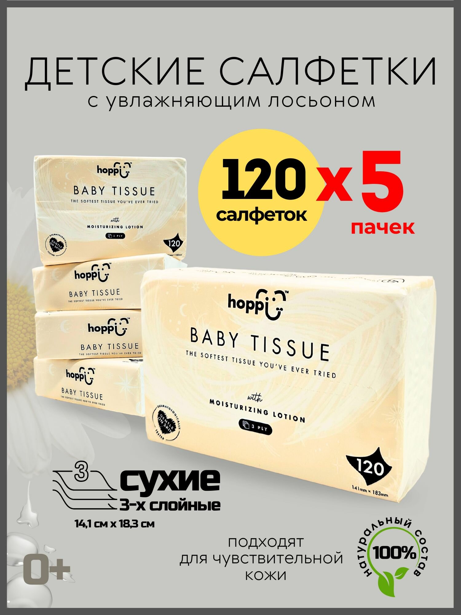 Салфетки бумажные с увлажняющим лосьоном 600 шт.