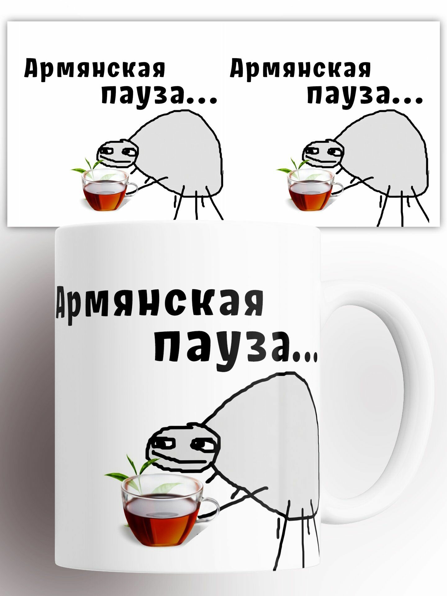 Кружка Армянская пауза, объем 330 мл, материал керамика, 1 шт.