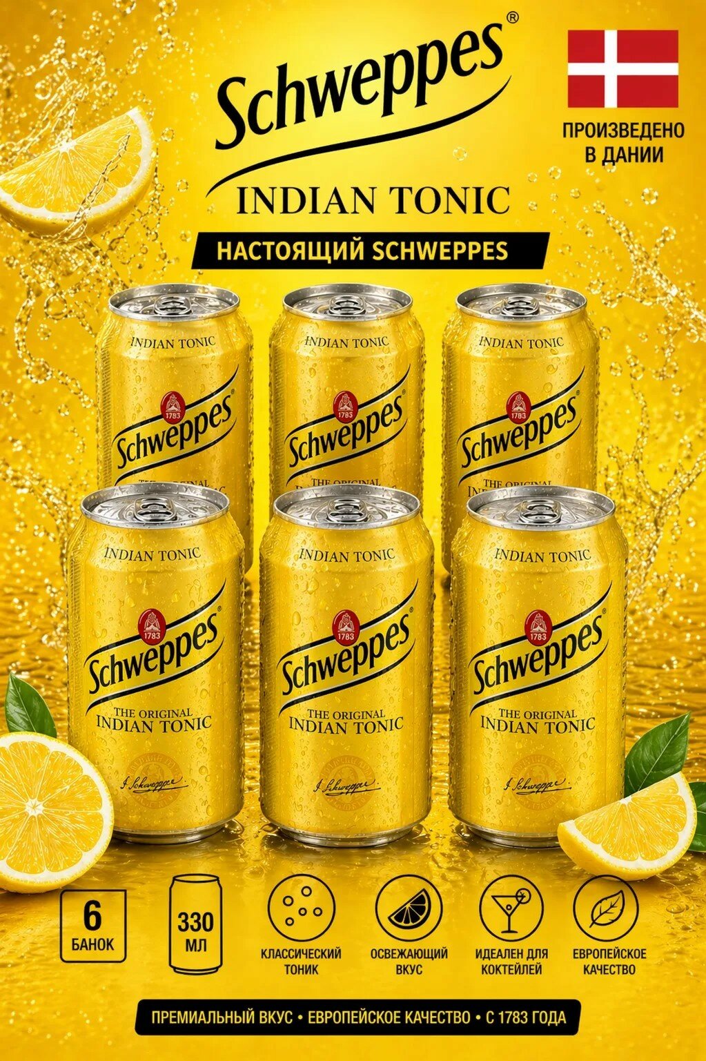 Газированный напиток Швепс Индиан Тоник Schweppes Indian Tonic (Дания), 330 мл * 6 шт