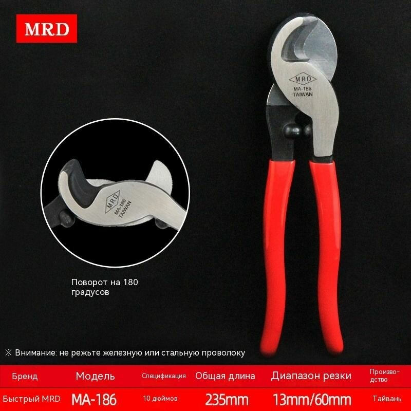 Тайваньские ножницы для быстрой скрутки MRD MA - 186 10 дюймов