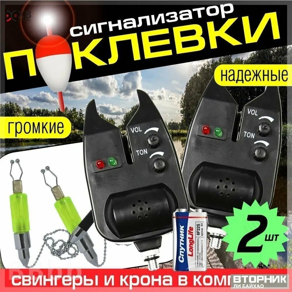 Эксклюзивный комплект из двух электронных сигнализаторов поклевки со свингером для карповой, фидерной и донной ловли.