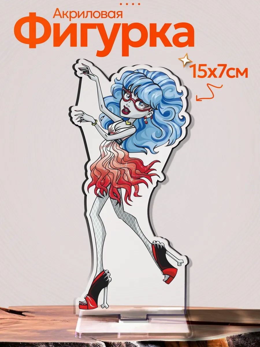 Акриловая фигурка Monster high Гулия