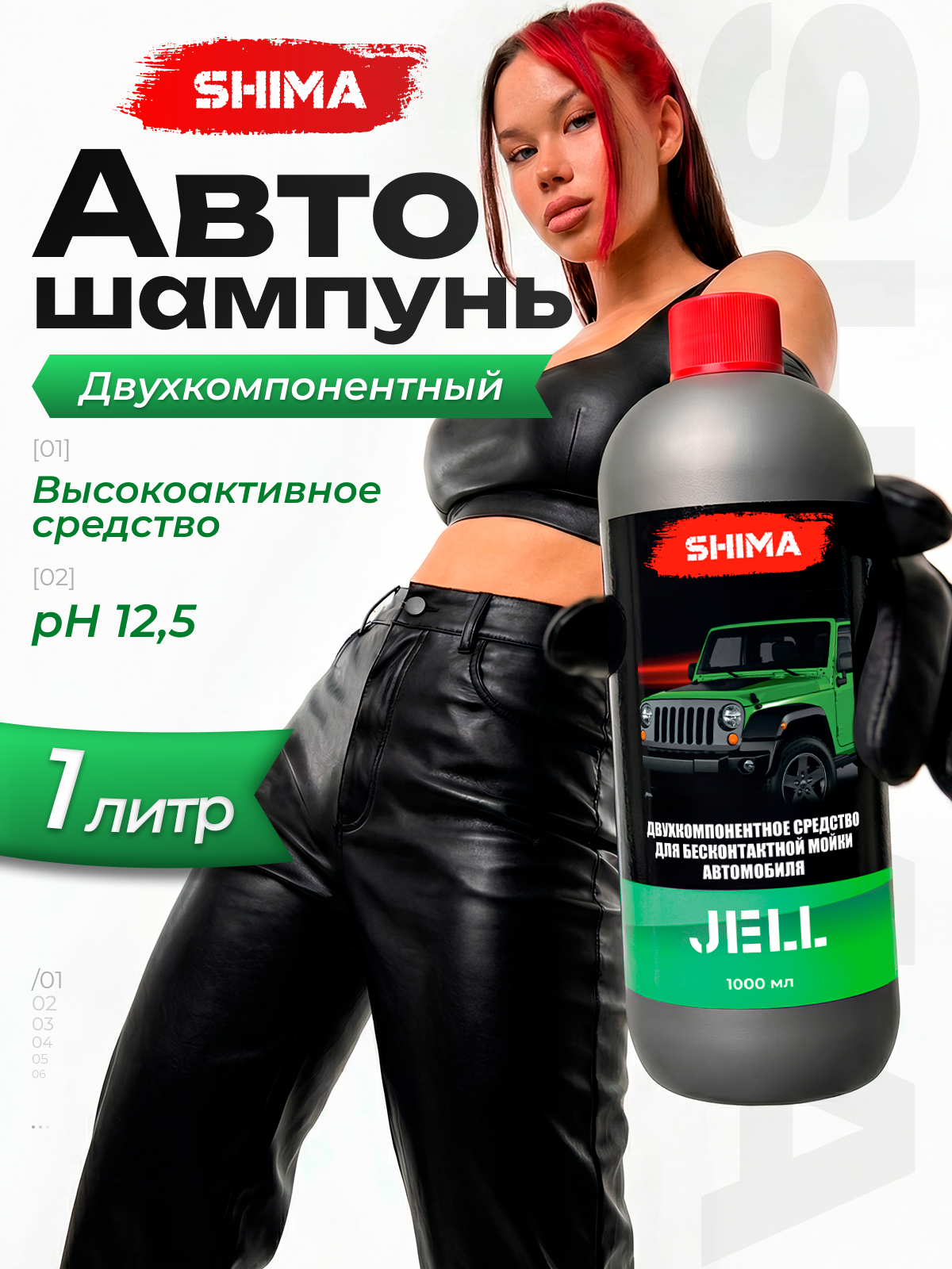 Автошампунь SHIMA JELL, 1 л, для бесконтактной мойки, зеленый