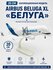 Игрушечная модель самолета Белуга