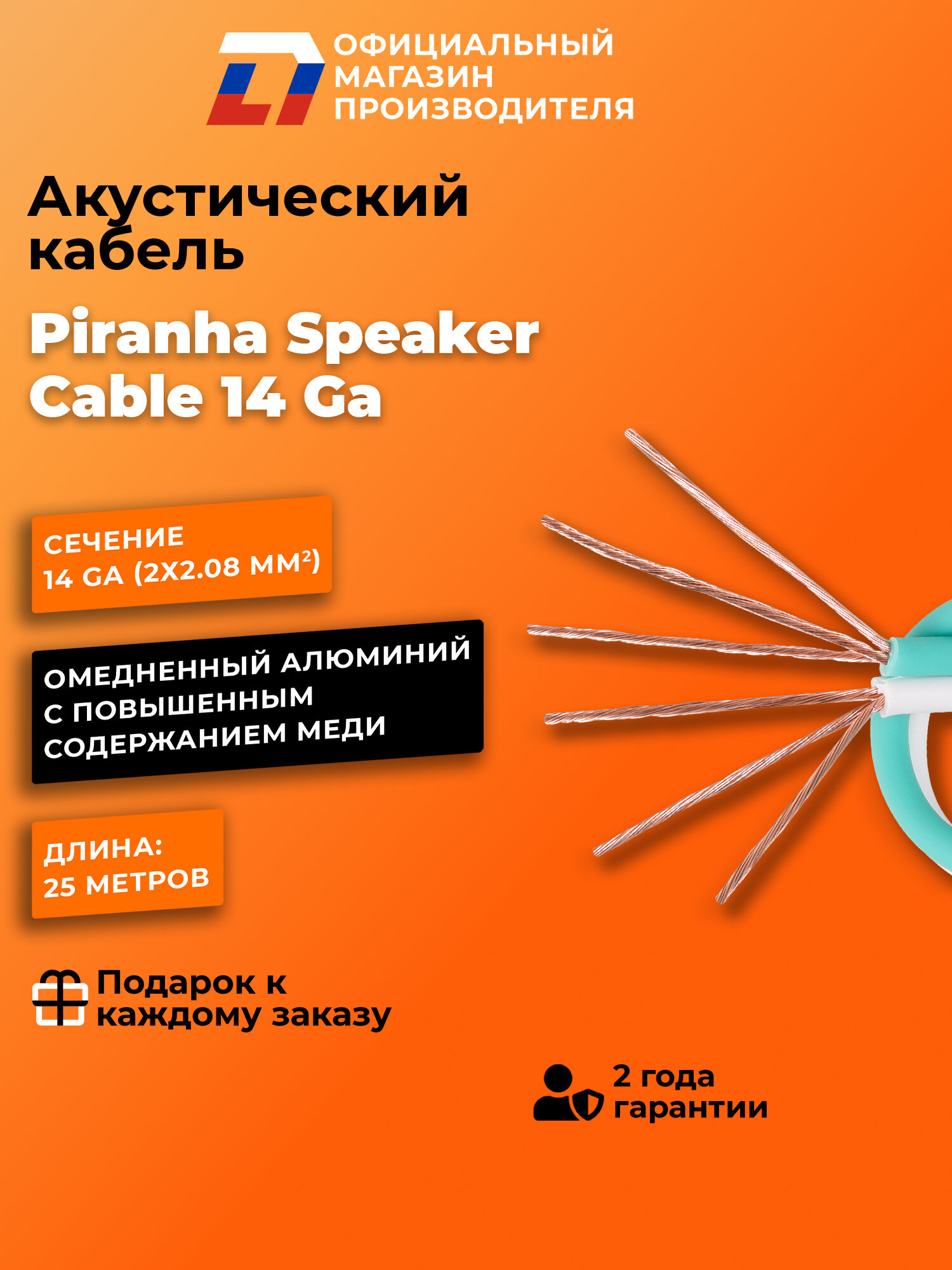 Кабель акустический DL Audio Piranha Speaker Cable 14 Ga (25 метров)
