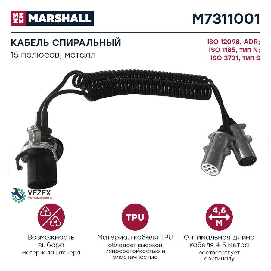 MARSHALL M7311001 кабель спиральный! 2 провода, центр.15 пол, вых. 7/7 и 7/6 пол, L4000м \ MB, MAN