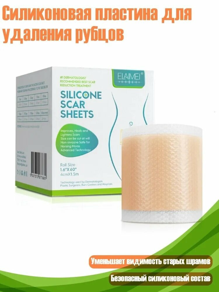 Силиконовая пластина для удаления рубцов
