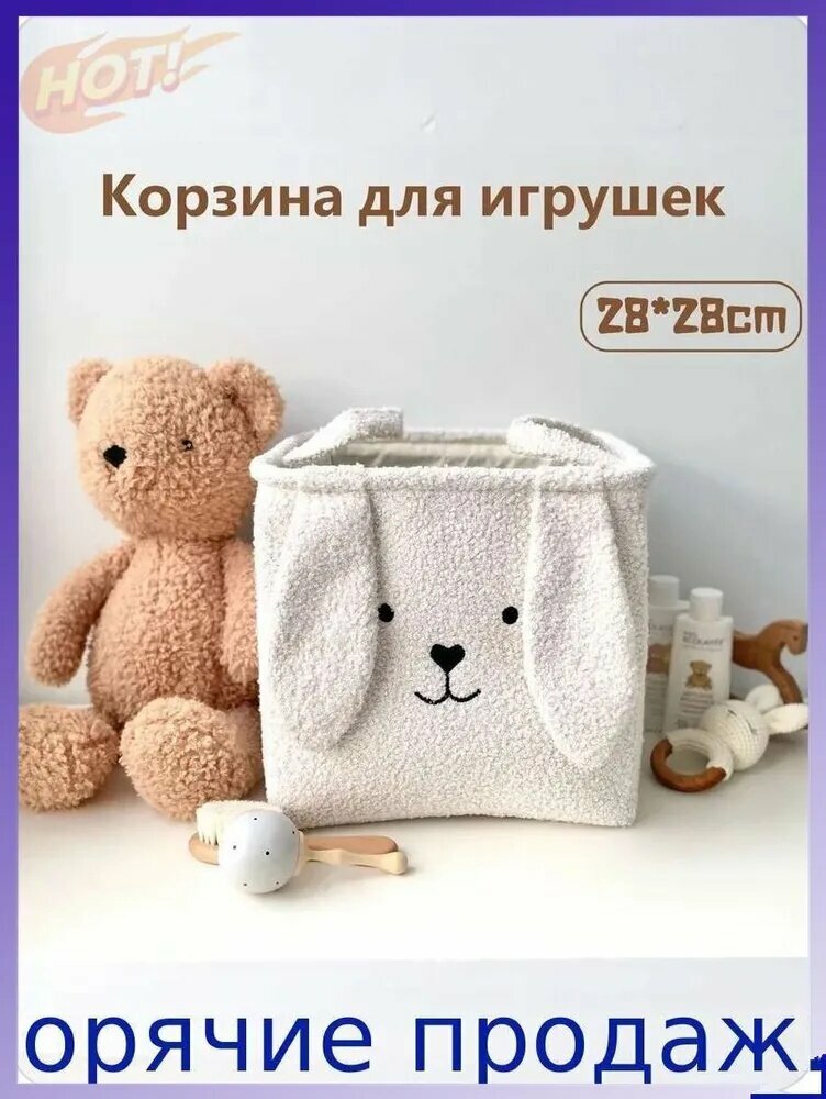 Ящик для игрушек длина 28 см, ширина 28 см, высота 28 см.