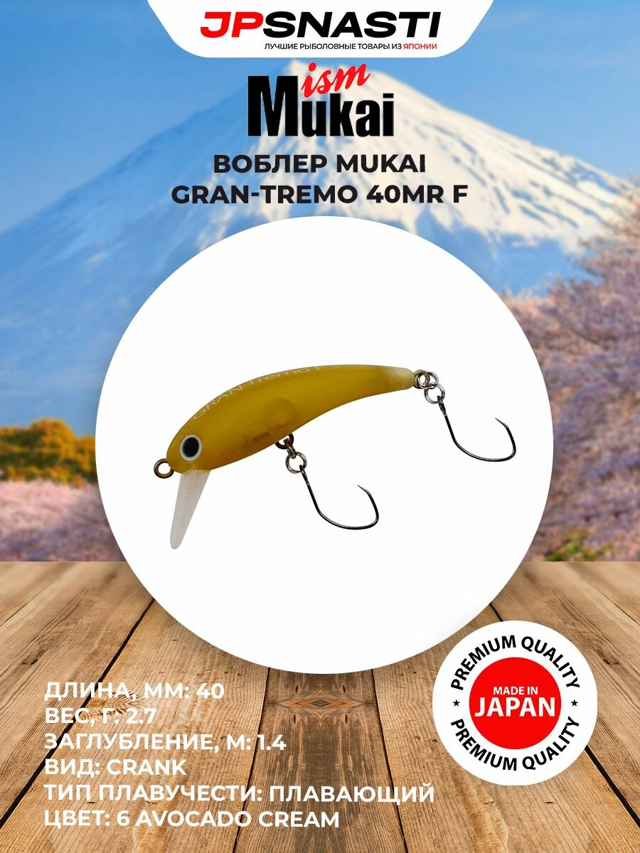 Японский воблер на форель Mukai Gran-Tremo 40MR F, 2.7 гр, 6 Avocado Cream / Форелевые приманки