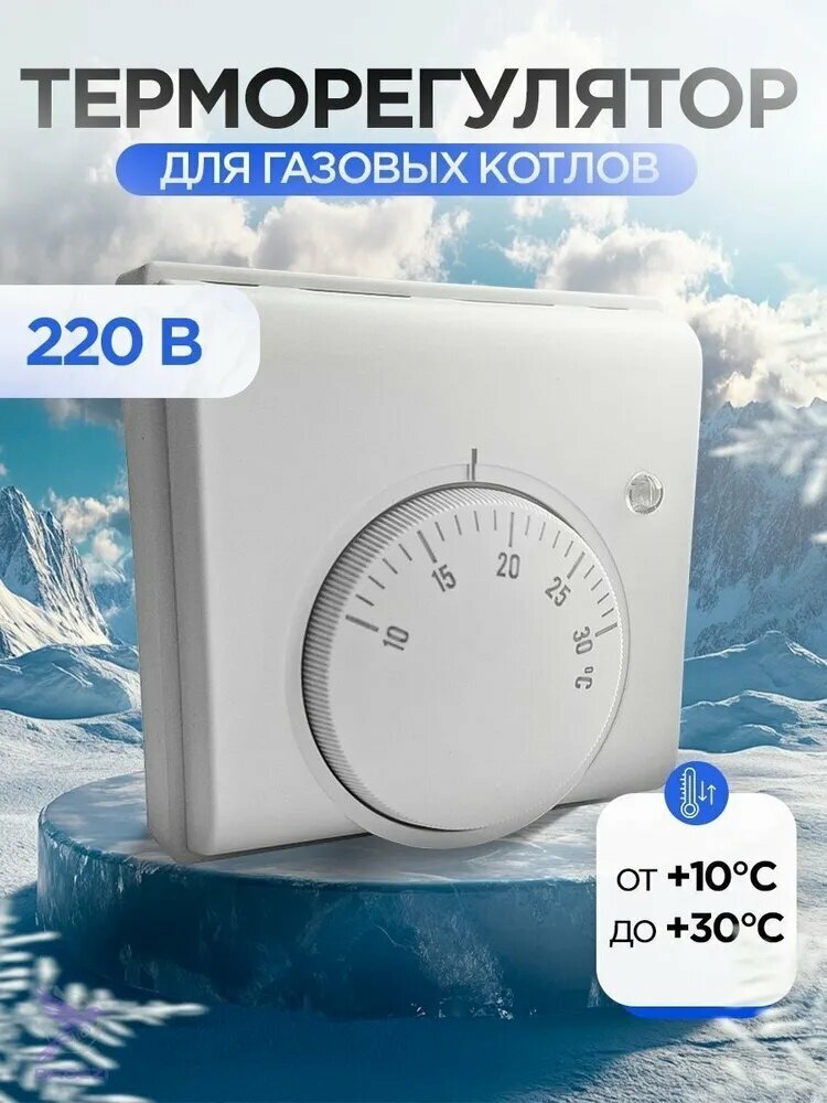 Терморегулятор/термостат, белый