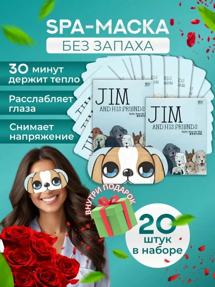 Маска для глаз паровая согревающая