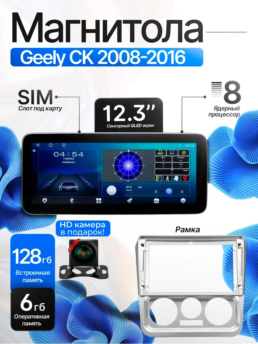 Магнитола TS18 PRO Geely CK 2008-2016 6ГБ+128Gb, Bluetooth, FM/AM, GPS