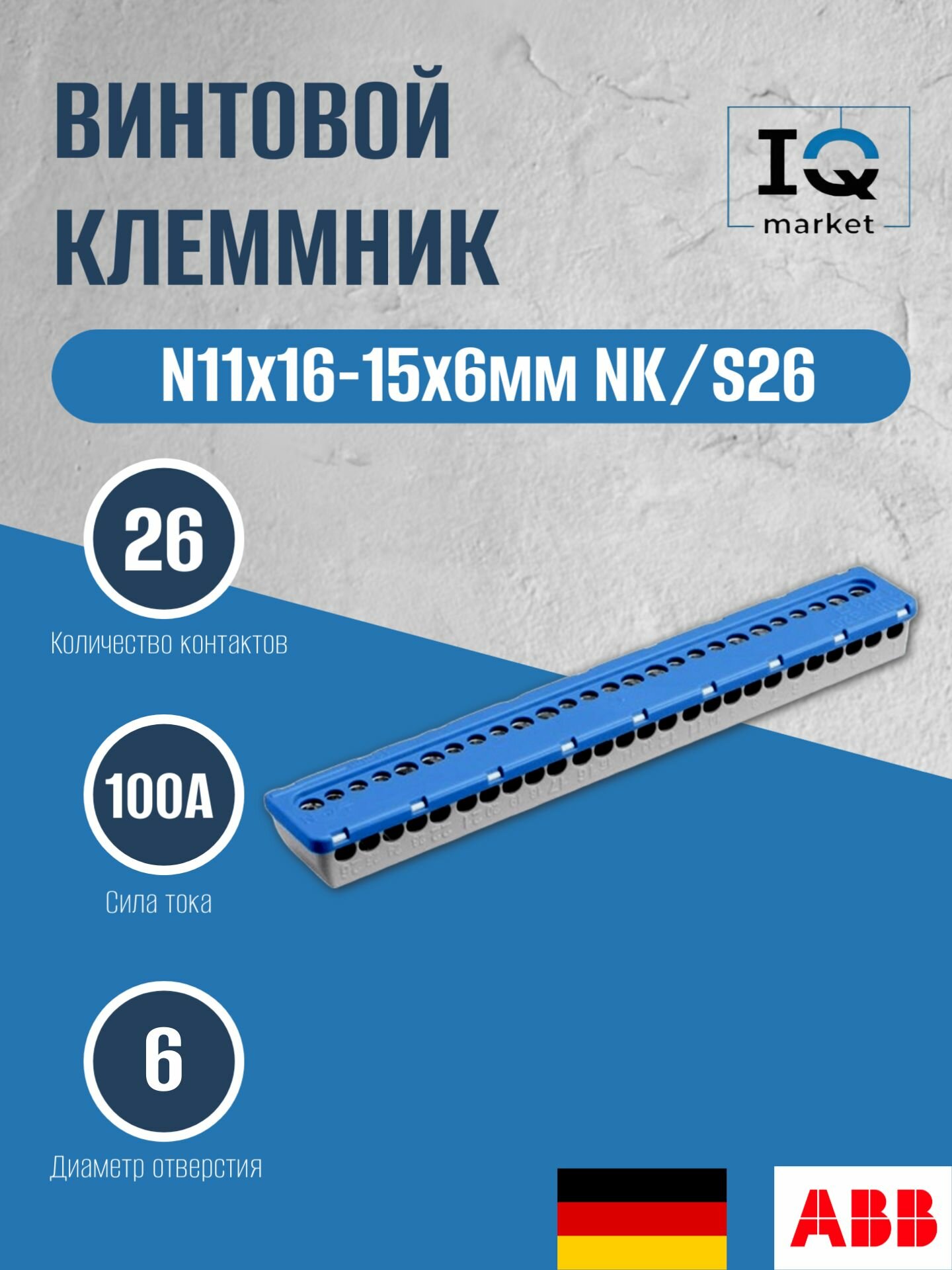 Винтовой клеммник ABB N11x16-15х6мм NK/S26 1SPE007715F0735 (41Z61)