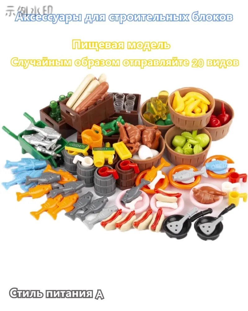 Аксессуары для портативных строительных блоков Minifigure, совместимые со строительными блоками из мелких частиц, моделями пищевых фруктов, аксессуарами для минифигурок
