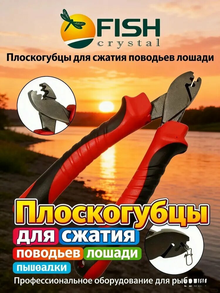 GEALFIS Обжимные пассатижи для рыбалки, инструмент для поводков своими руками. Для обжима трубочек на флюрокарбоне, титане, AFW. Длина 15.5 см, 3 размера пазов