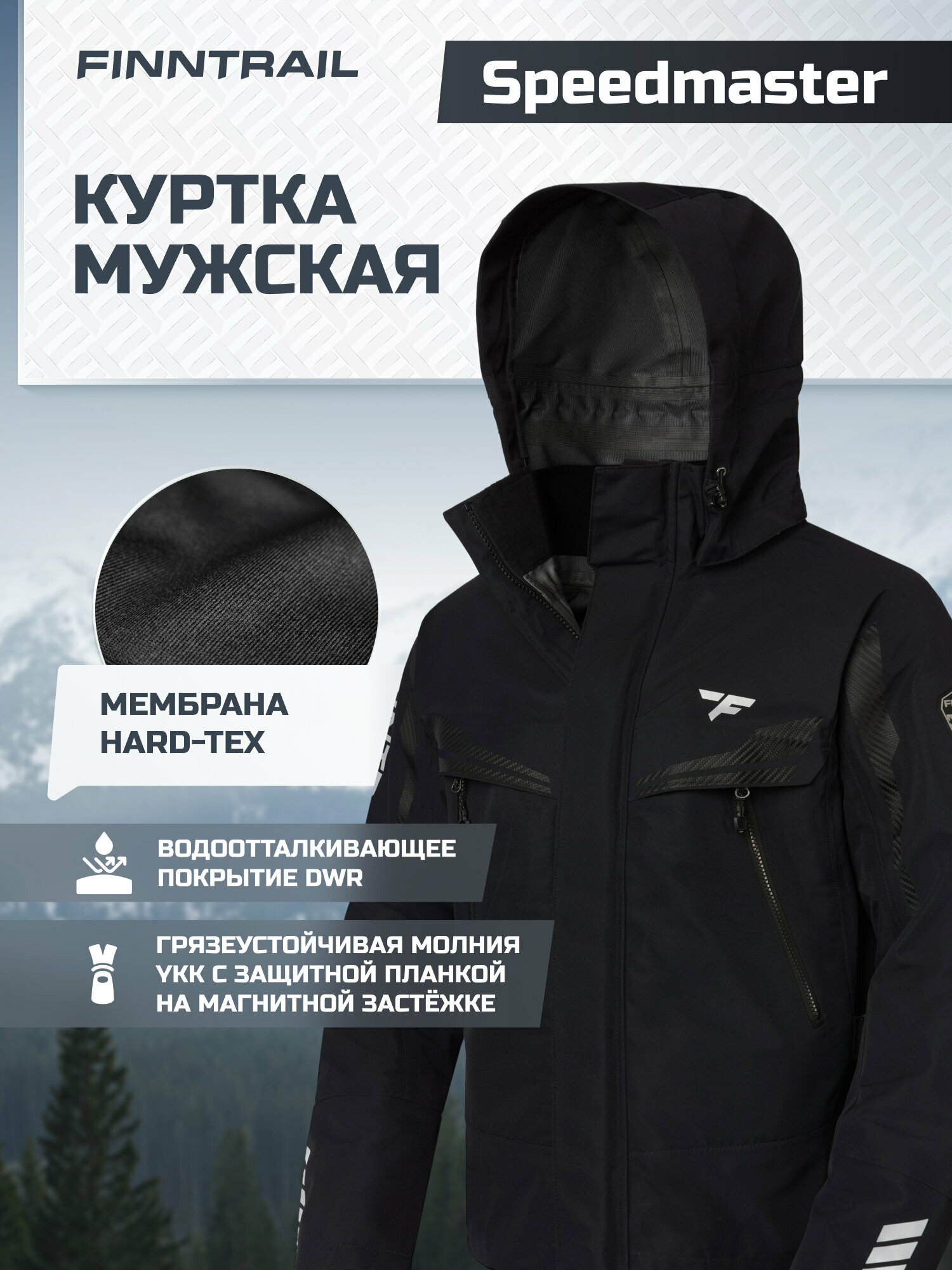 Куртка мембранная Speedmaster