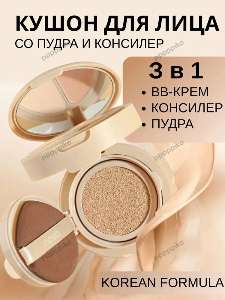 Крем-кушон для лица, тональный крем, корректор, консилер и пудра 4-в-1, тон 02
