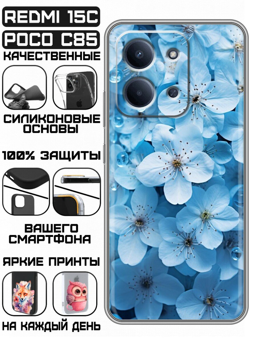 Чехол для Redmi 15C, Poco C85 с принтом Голубые цветочки (Редми 15С, Поко С85)