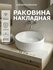 Раковина-чаша накладная Ceramicanova Element CN6057MW 36×36 см круглая, белый ма...