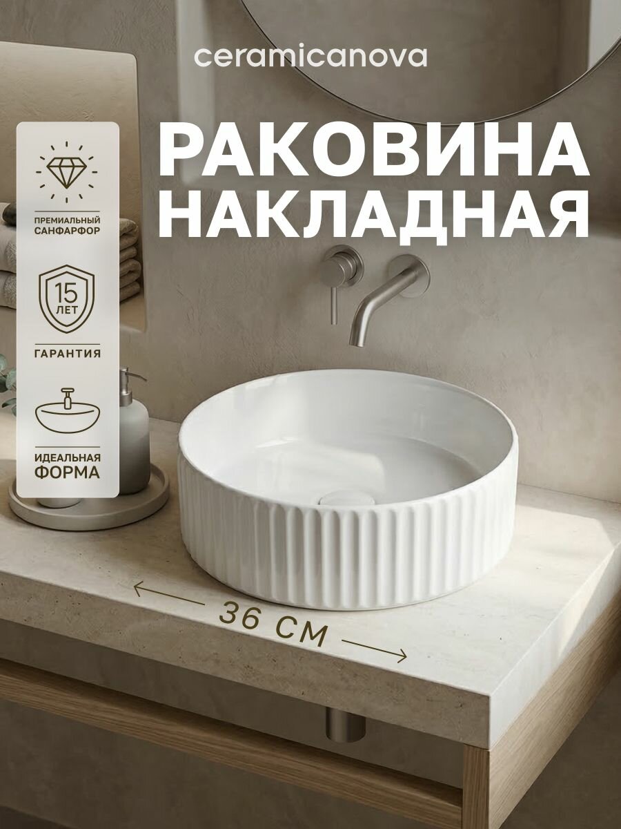 Раковина-чаша накладная Ceramicanova Element CN6057MW 36×36 см круглая, белый матовый санфарфор
